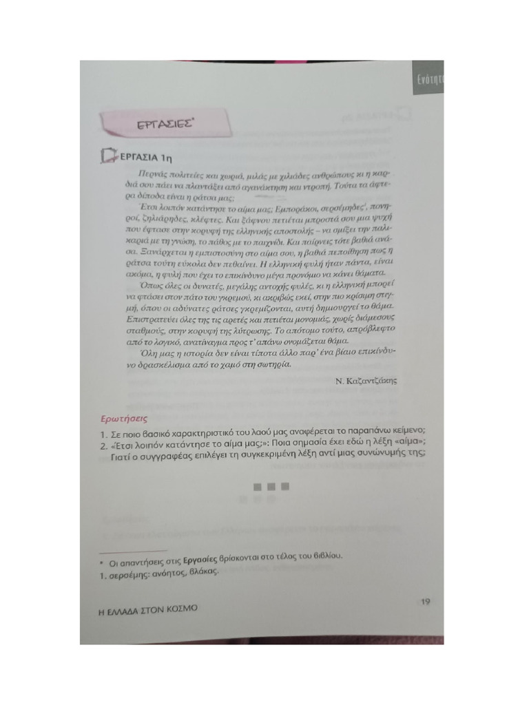 ΑΣΚΗΣΕΙΣ Γ ΓΥΜΝ ΜΑΡΙΟΣ Pdf