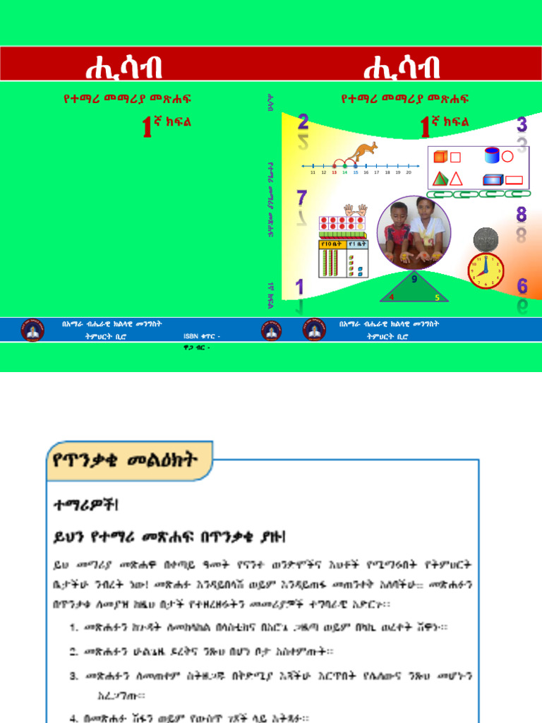 Mathematics Student Textbook Grade 1 (For Printing) | PDF