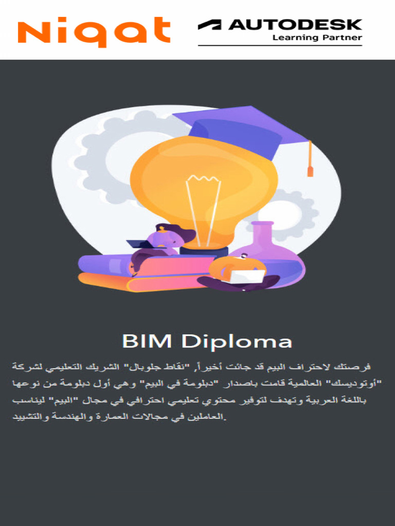 Bim Diploma Catalog | PDF