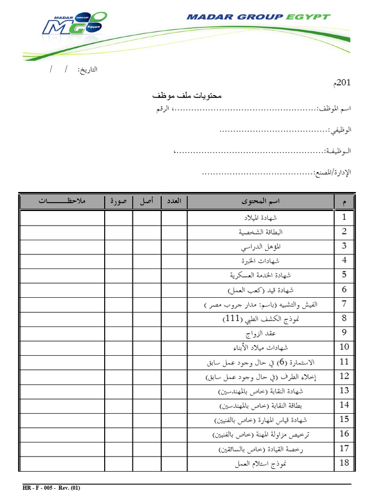 5-محتويات ملف موظف | PDF