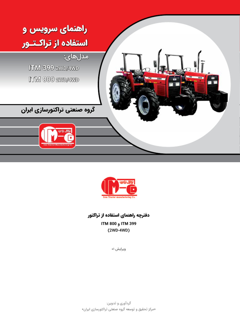 :یاه‌لدم ITM‌399 ITM‌800: 2WD/4WD 2WD/4WD | PDF