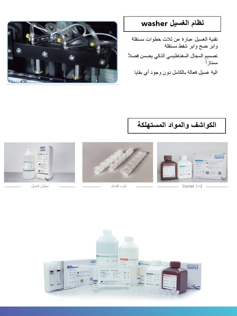 مواصفات فنية جهاز Snibe Maglumi 600 | PDF