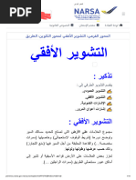Code Roude en Arabe Tunisie | PDF