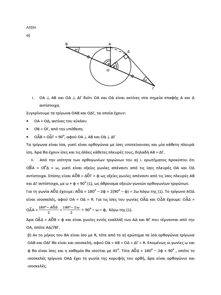Gel Cla Geom Solution 4 13750 | PDF