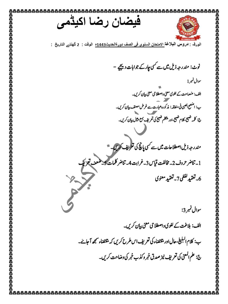 Duroos Al Balagah | PDF