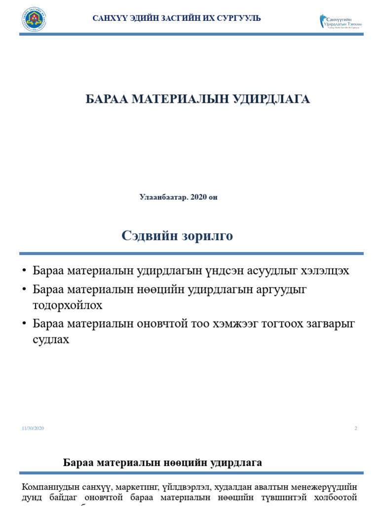 Inventory Management Pdf