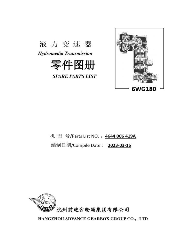 4644 006 419A-零件图册 | PDF