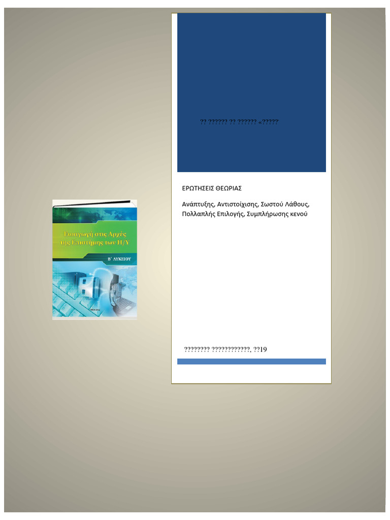 Aepy erotiseisNEW | PDF