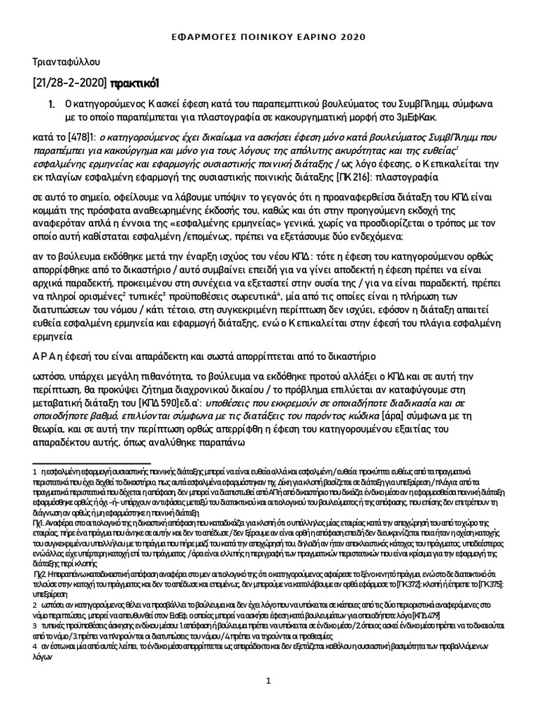 Τριανταφύλλου εφπ | PDF