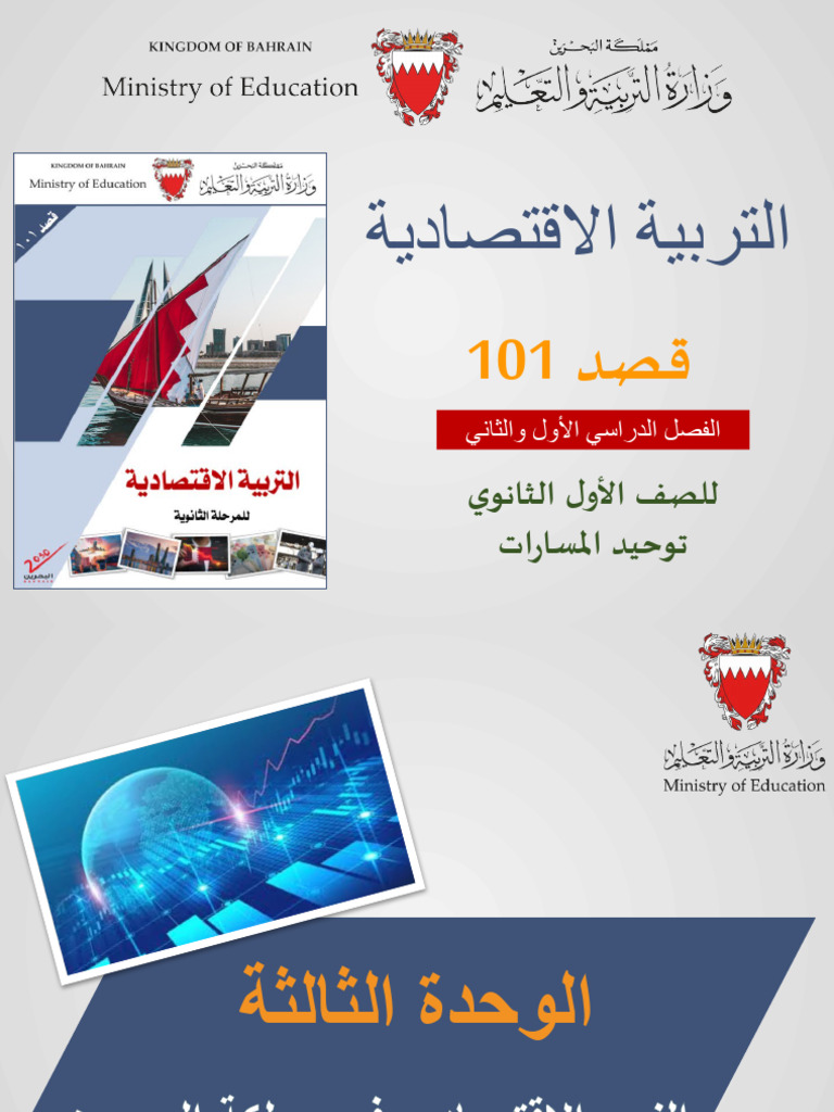 Qasad 101 L7 | PDF