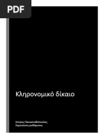 ΠΟΛΙΤΙΚΗ ΔΙΚΟΝΟΜΙΑ ΚΑΤΡΑΜΗ | PDF
