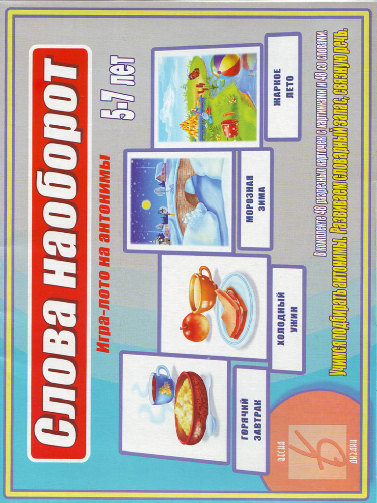 Slova Naoborot Igra-Loto Na Antonimy | PDF