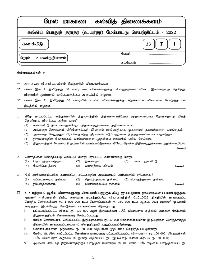 Accounting Papers | PDF