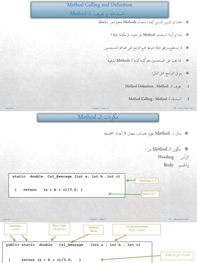 Java Chapter 3 Lesson 3 | PDF