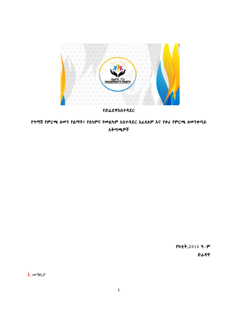 DD Confrence Report Edited Final | PDF