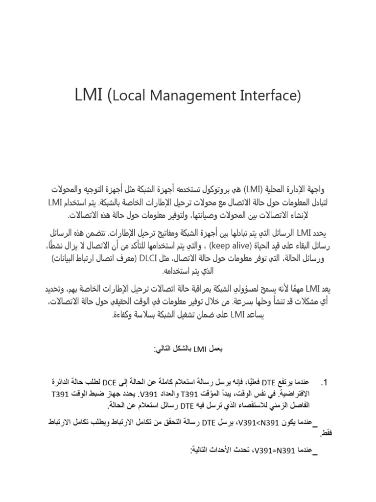 Local Management Interface