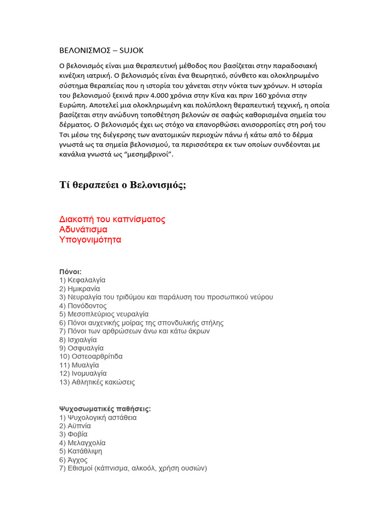 Βελονισμός | PDF