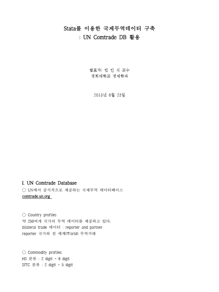 Comtrade FTA KIEP | PDF