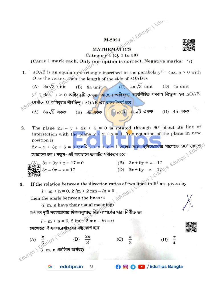 WBJEE 2024 Math | PDF