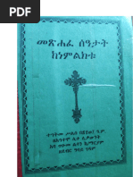 50.metsehafe Chewata (Amharic) | PDF
