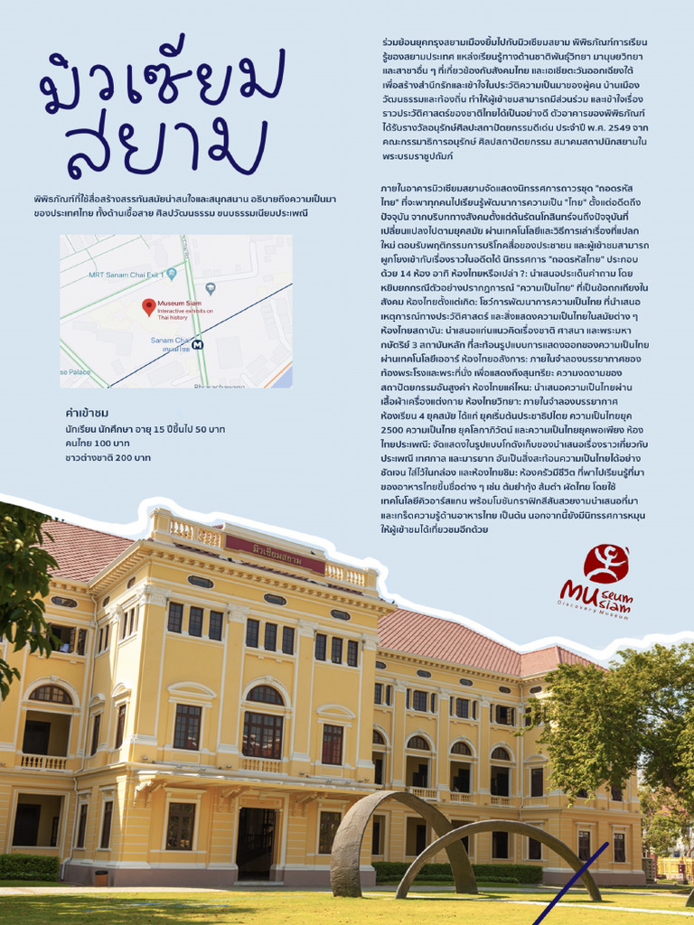 Museum Siam | PDF