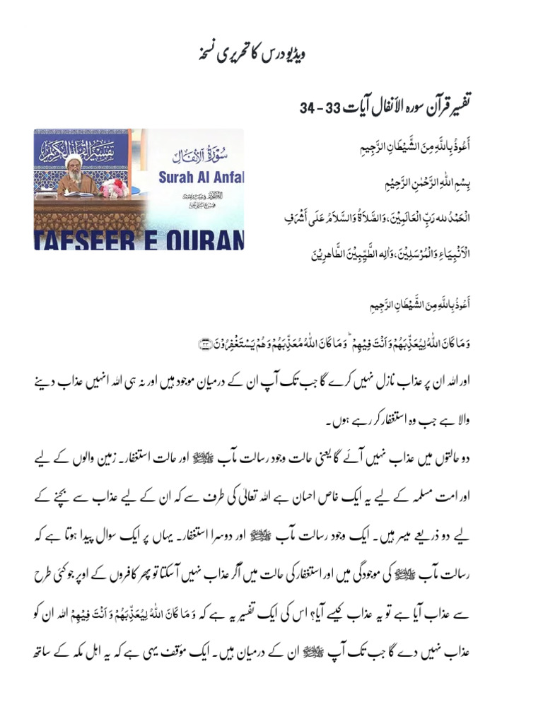 12-Sura-Eanfal Ayat 33-34 | PDF