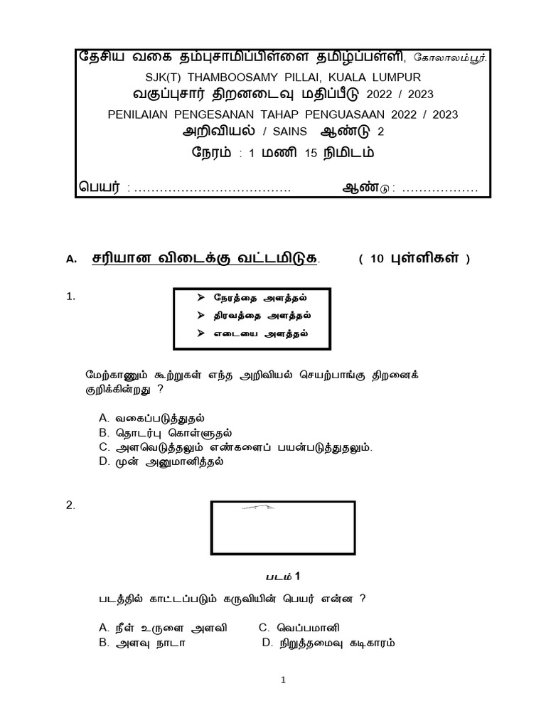 Sains Year 2 2023 | PDF