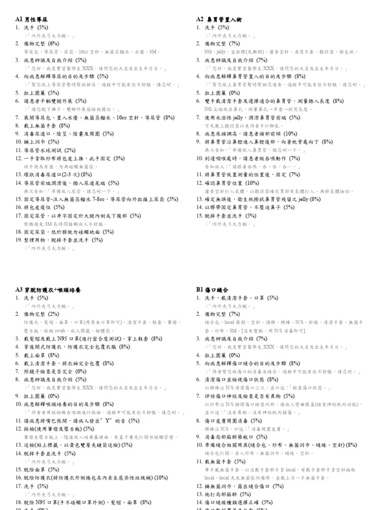 mini OSCE評分標準小抄 | PDF