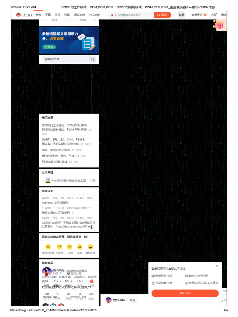DCDC的工作模式：CCM,DCM,BCM；DCDC的调制模式：PWM,PFM,PSM 直直变换器dcm模式-CSDN博客 | PDF