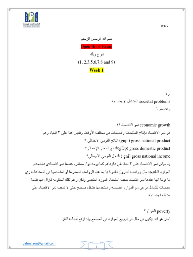 B327 شرح شباتر Open Book Exam | PDF