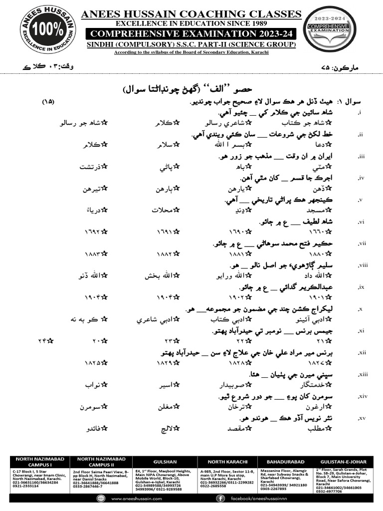 X Sindhi 2023-24 | PDF