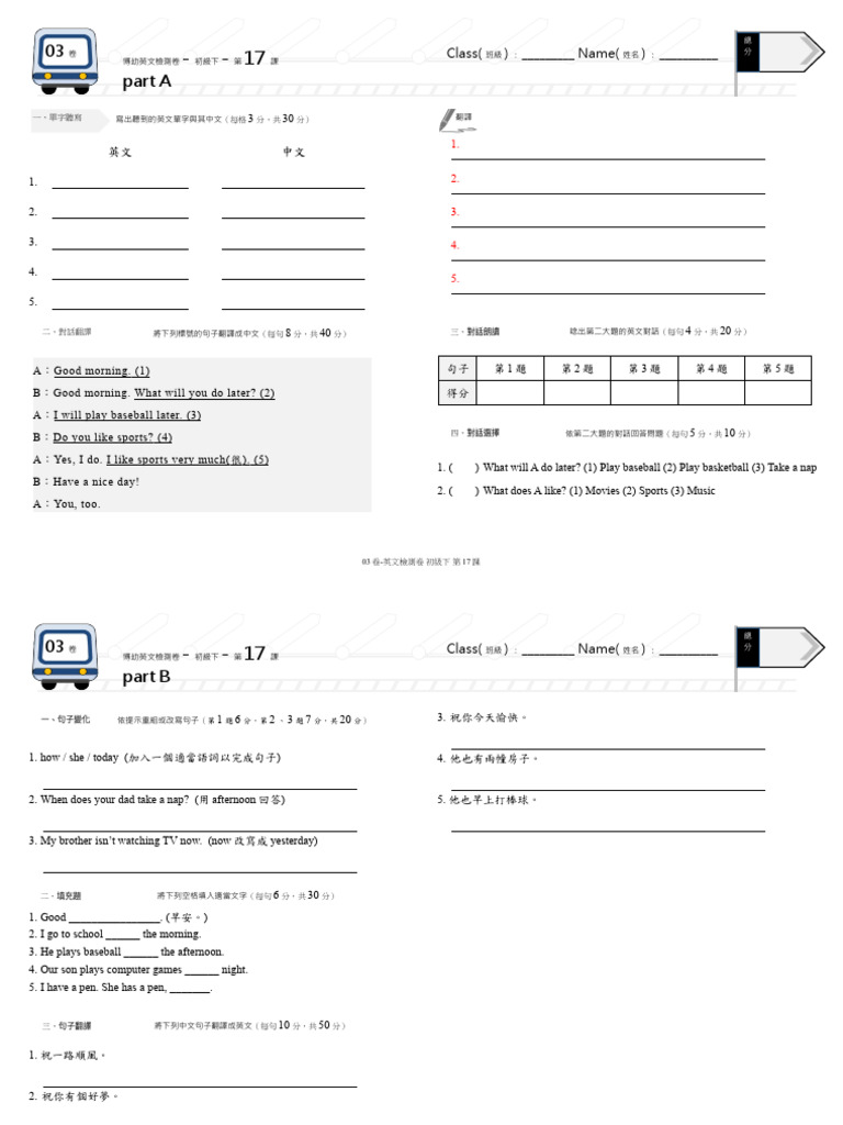 03卷 初下L17 | PDF