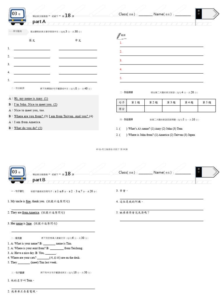 03卷 初下L18 | PDF