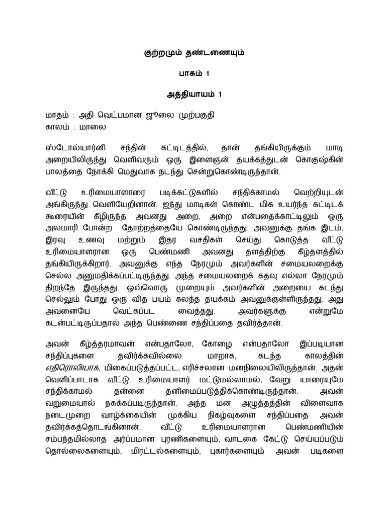குற்றமும் தண்டணையும் PART - 1 - CHAPTER - 1 - NOV - 2022 | PDF