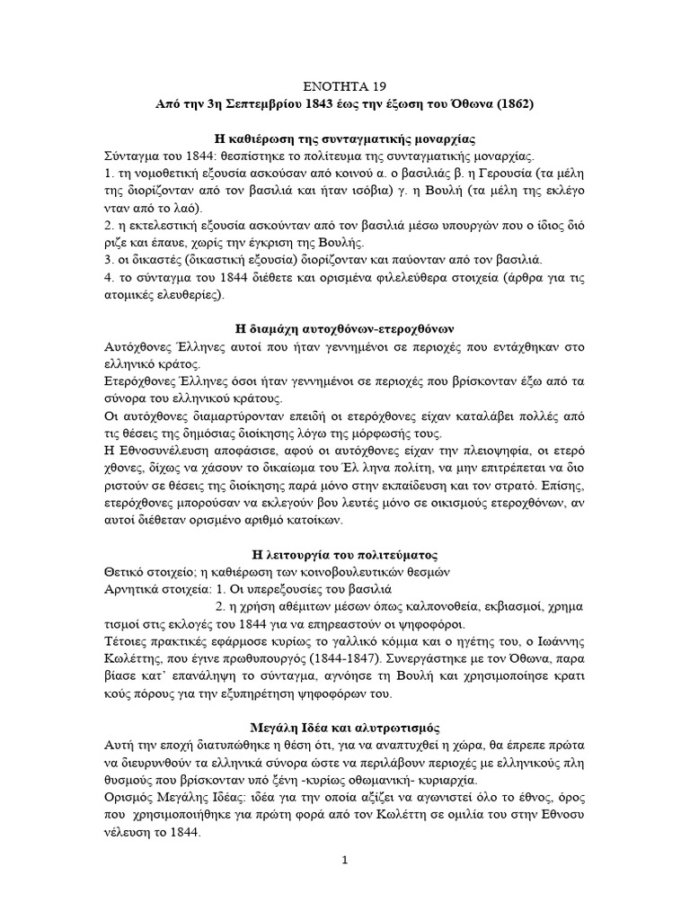 ΣΧΕΔΙΑΓΡΑΜΜΑ ΑΠΟ ΤΗΝ 3η ΣΕΠΤΕΜΒΡΙΟΥ ΕΩΣ ΤΗΝ ΕΞΩΣΗ ΤΟΥ ΟΘΩΝΑ | PDF