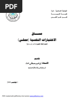 MoCA Instructions Arabic | PDF