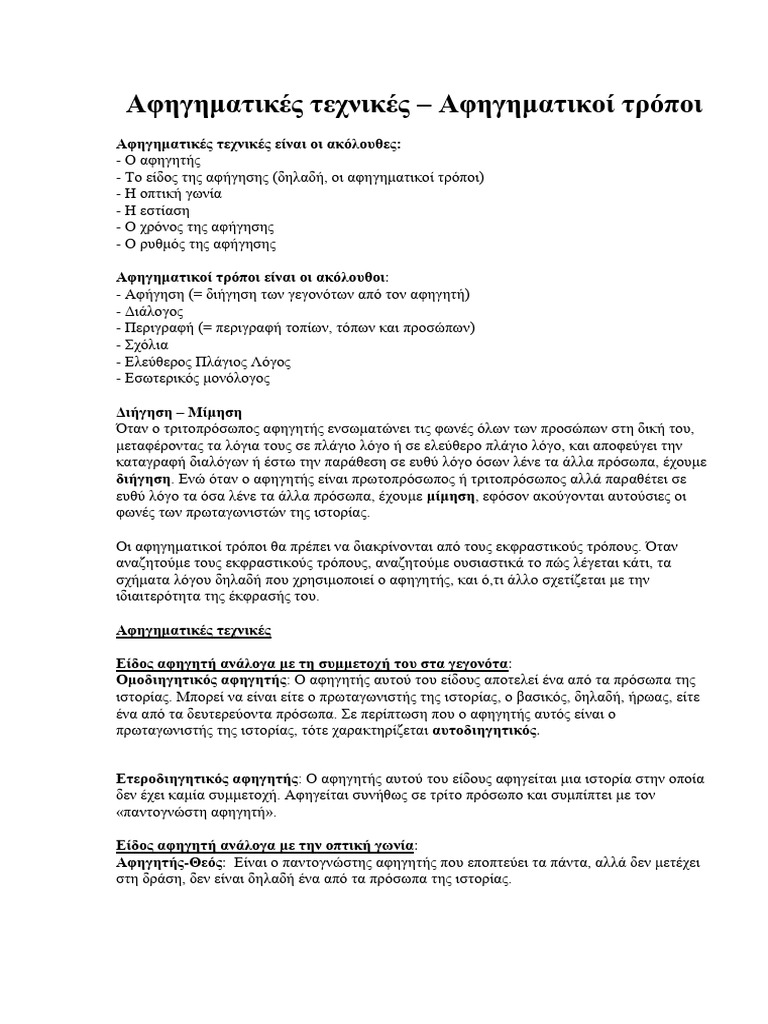 Αφηγηματικές τεχνικές | PDF