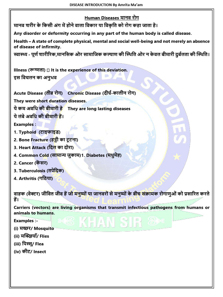 Human Diseases (मानव रोग) | PDF
