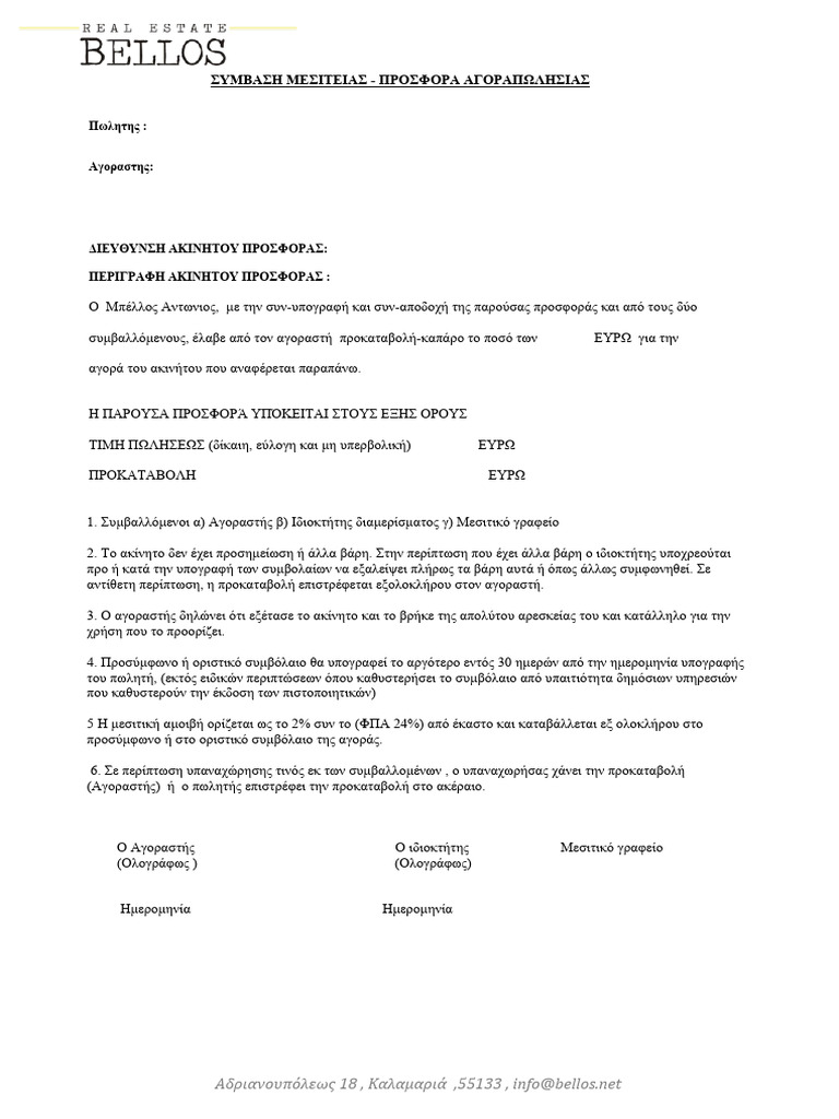 προκαταβολη νεο | PDF