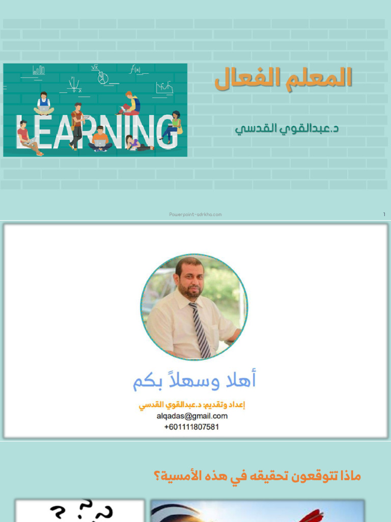 Effective Teacher | PDF