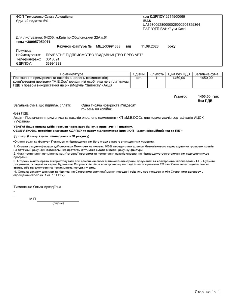 Видавництво р ф Медок 1450 | PDF