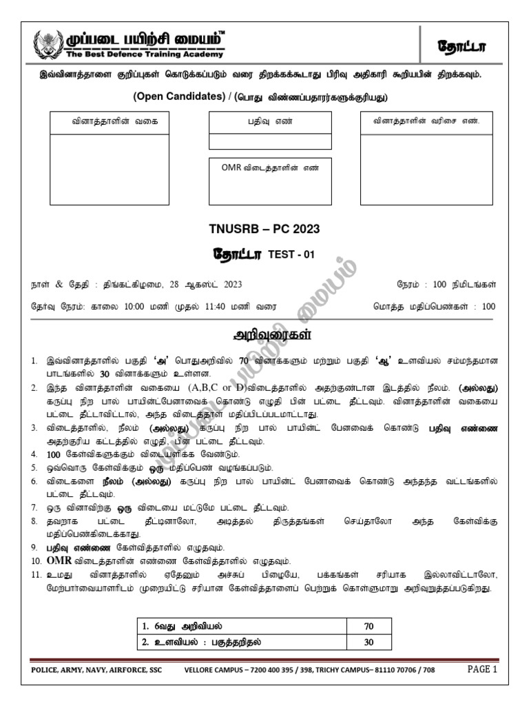 தோட்டா TEST 01 | PDF