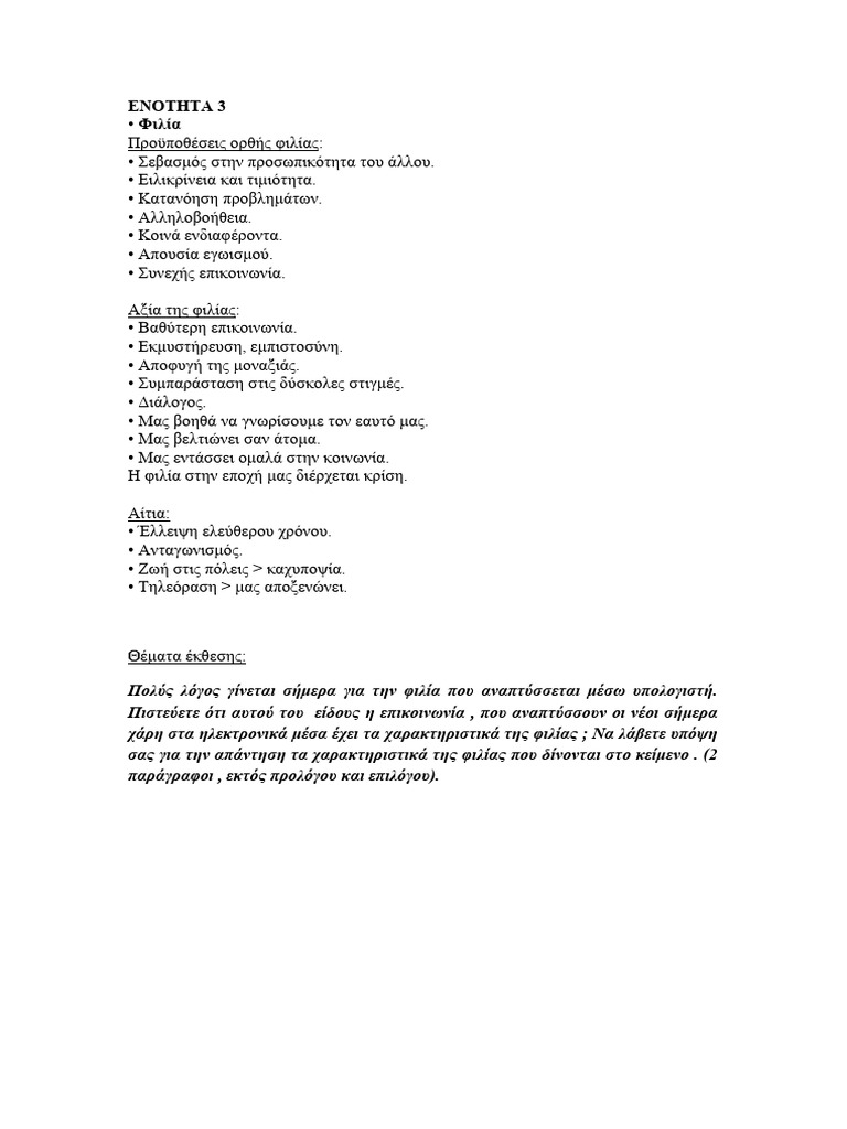 ENOTHTA 3 ΦΙΛΙΑ | PDF