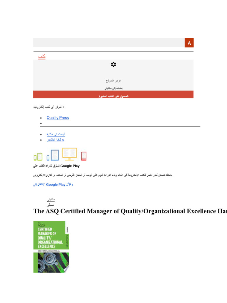 The ASQ Certified Manager of Quality/Organizational Excellence Handbook ...