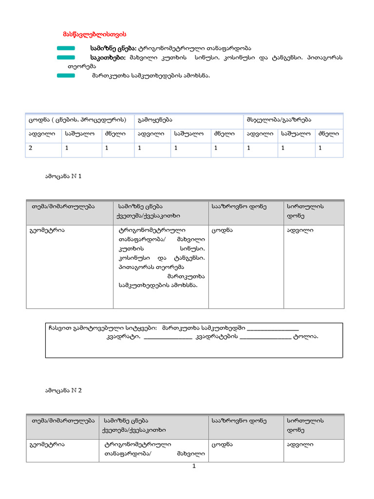 VIII კლ- ტრიგოგნომეტრიული თანაფარდობა-masw | PDF