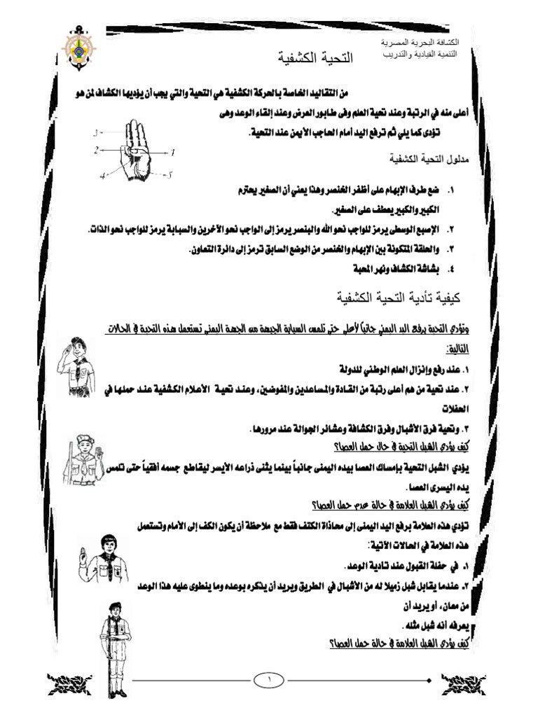 التحية الكشفية Pdf