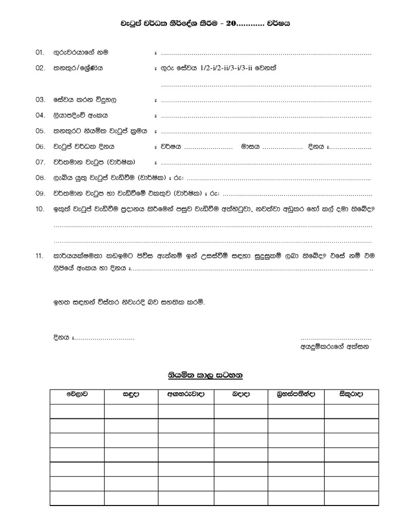 Increment Form | PDF