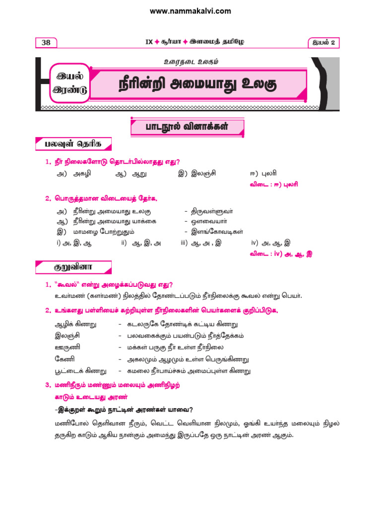 Namma Kalvi 9th Tamil Unit 2 Surya Guide 219066 | PDF | Radio Technology | Radio