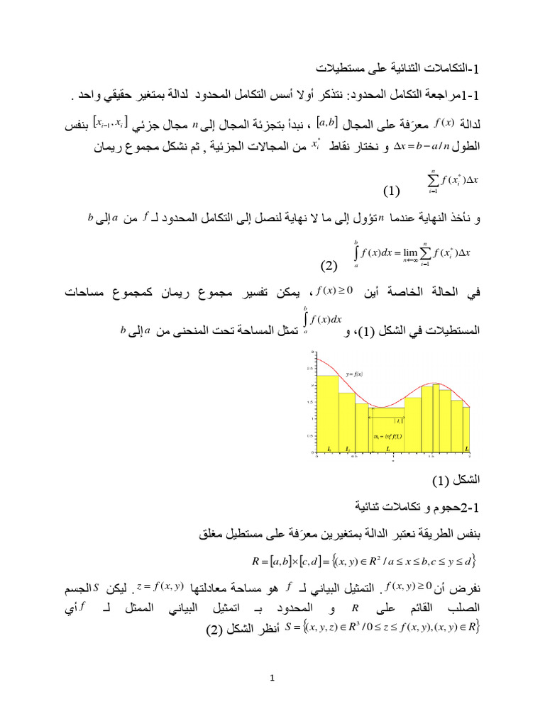 Cours Integrales | PDF
