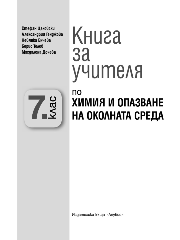 KNU Himia Body 7 Klas-2018 | PDF